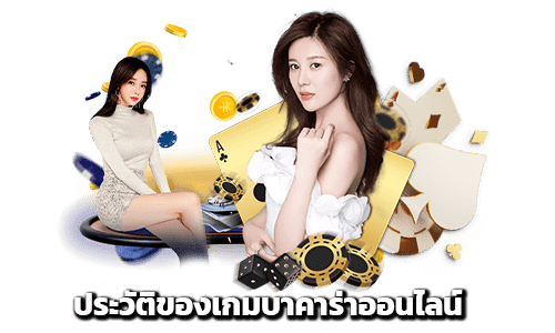 สมัครบาคาร่า เว็บตรงไม่ผ่านเอเยนต์ กับเว็บ ZABBETCLUB